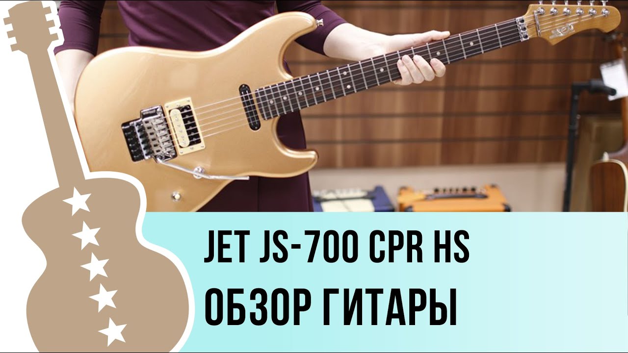 JET JS-700 CPR HS - обзор гитары - YouTube
