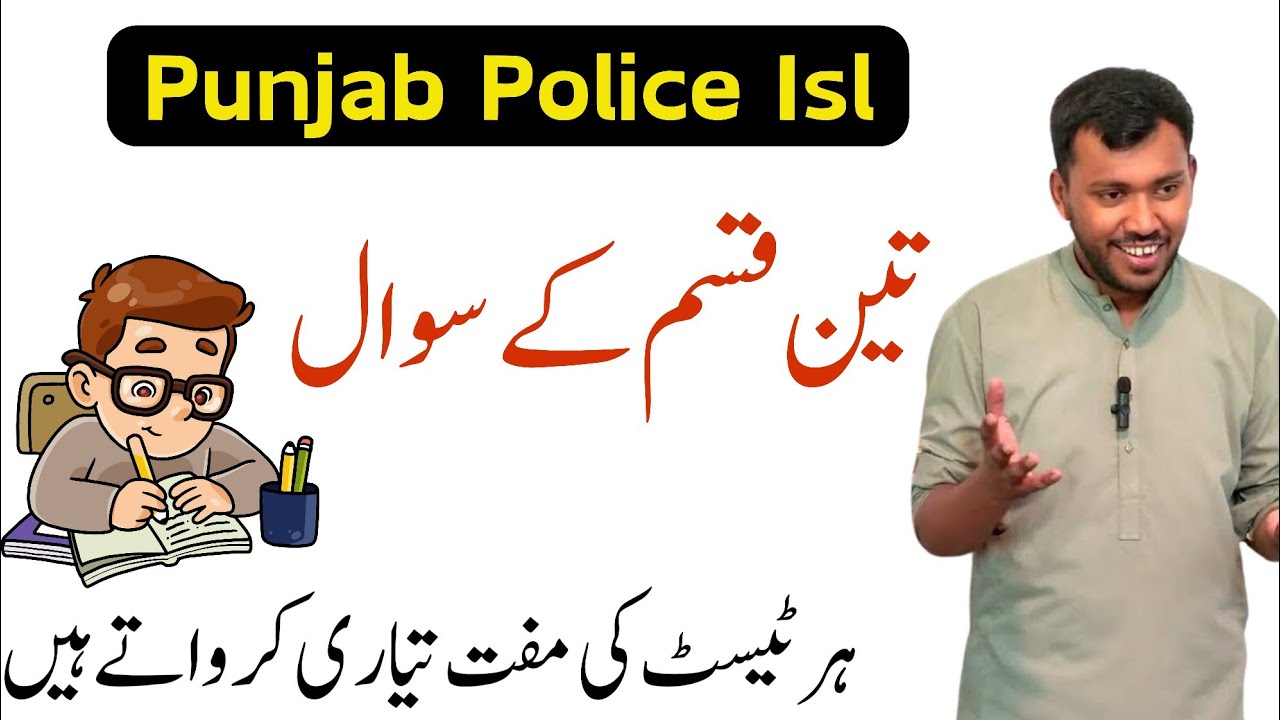 BEST Punjab Police Islamiat Test with Sir Waqar Waheed | Complete ...