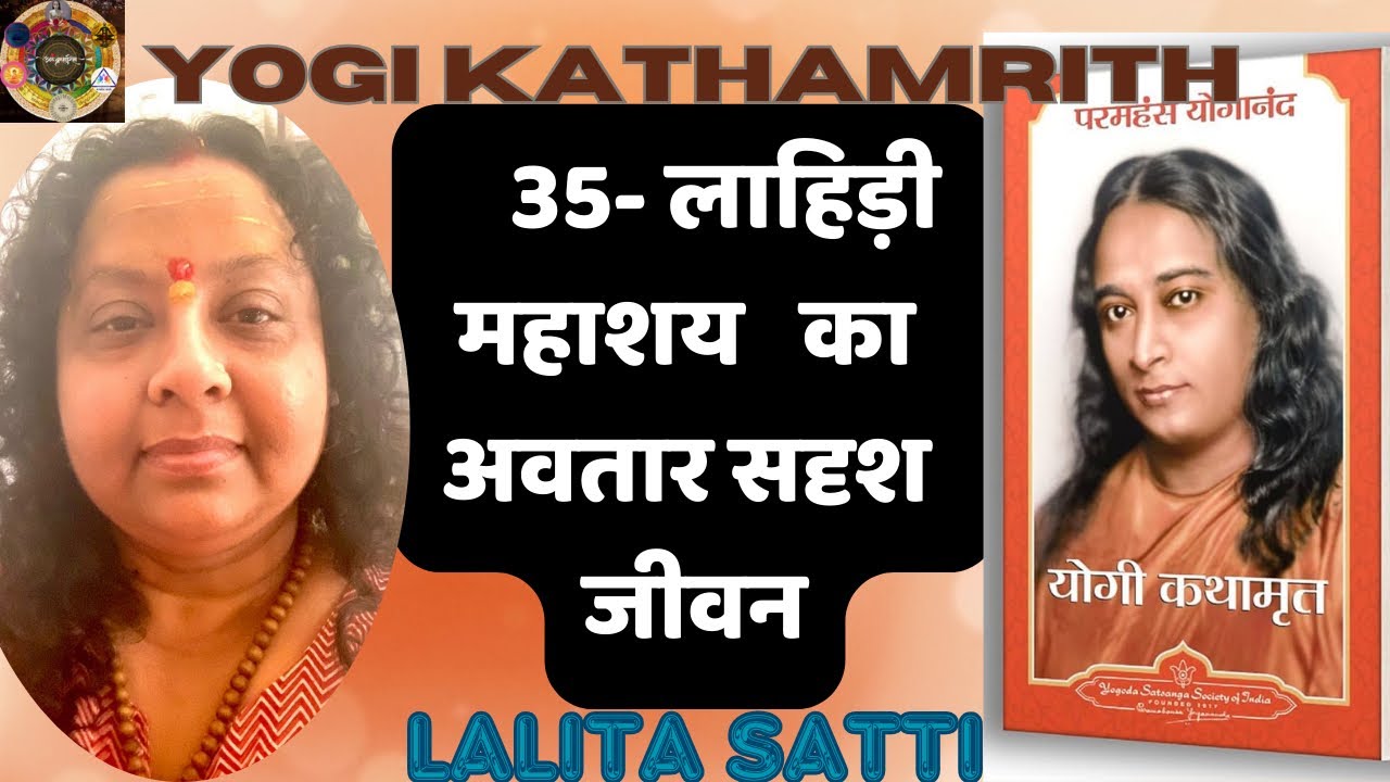 Yogikathamruth_35 Lahari Mahashay ka Avatar Sahasha Jeevan by Lalita ...