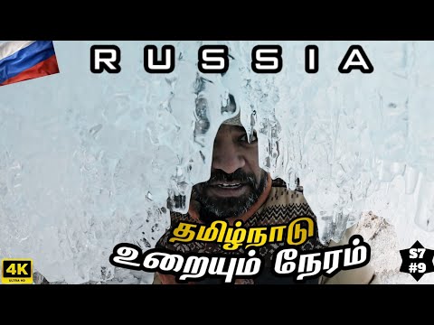 🌨️ சைபிரிய ரகசியம் இதோ | 🇷🇺 Russia Ep9 - YouTube