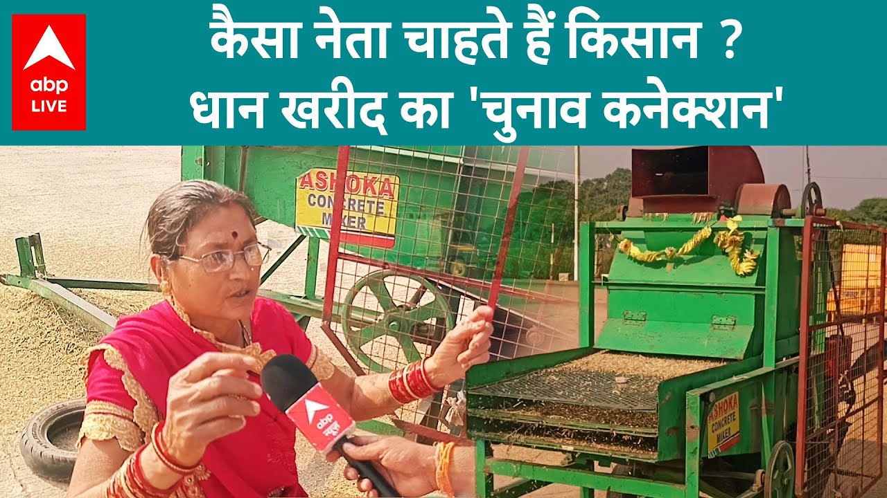Chhattisgarh Election: धान को धान समितियों तक पहुंचने से पहले तैयारी ...