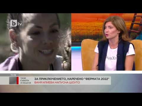 Тази събота и неделя: Ваня Илиева след \