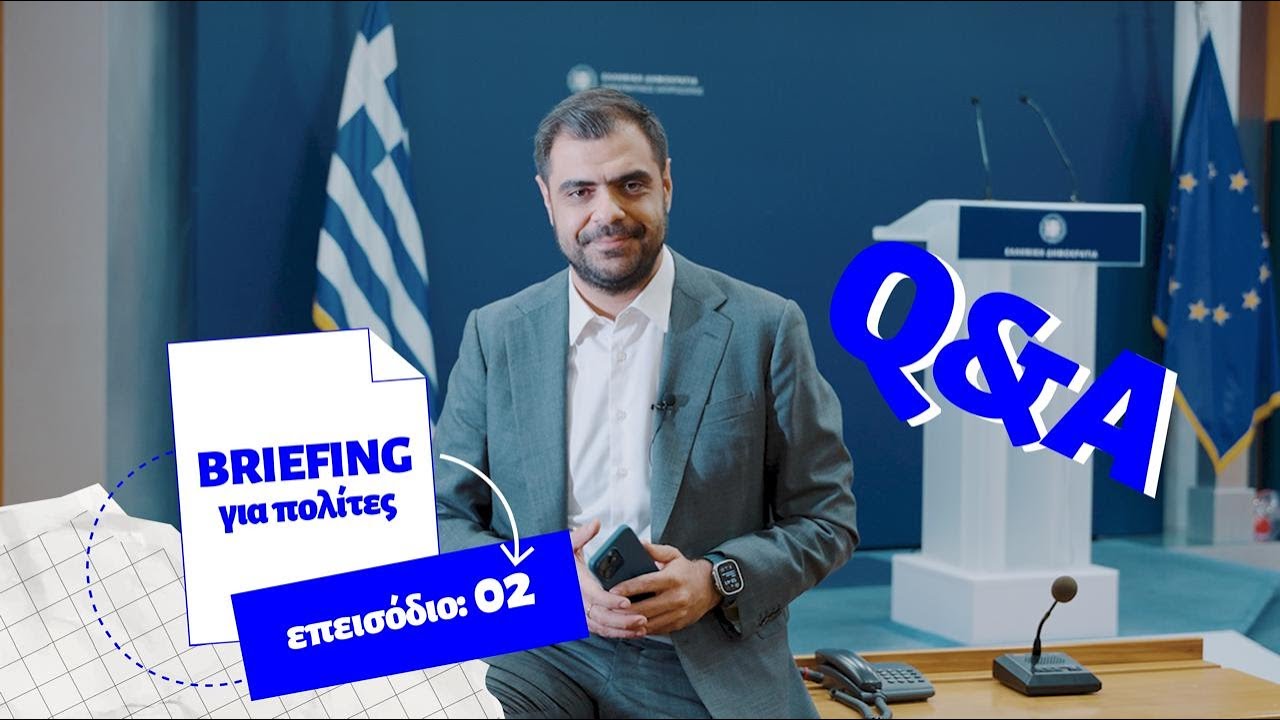 Briefing για τους πολίτες - Q&A Επεισόδιο 2 - YouTube