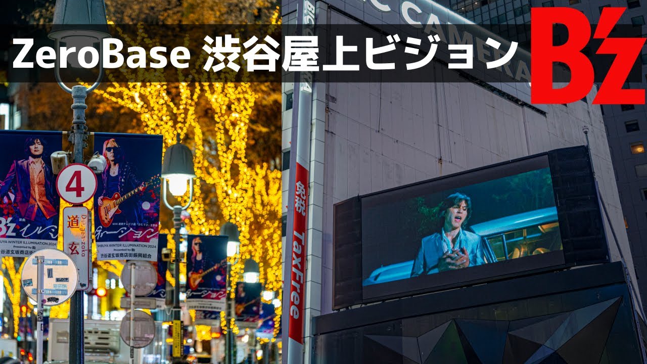 B'z ZeroBase渋谷情報[訂正] 4K - YouTube