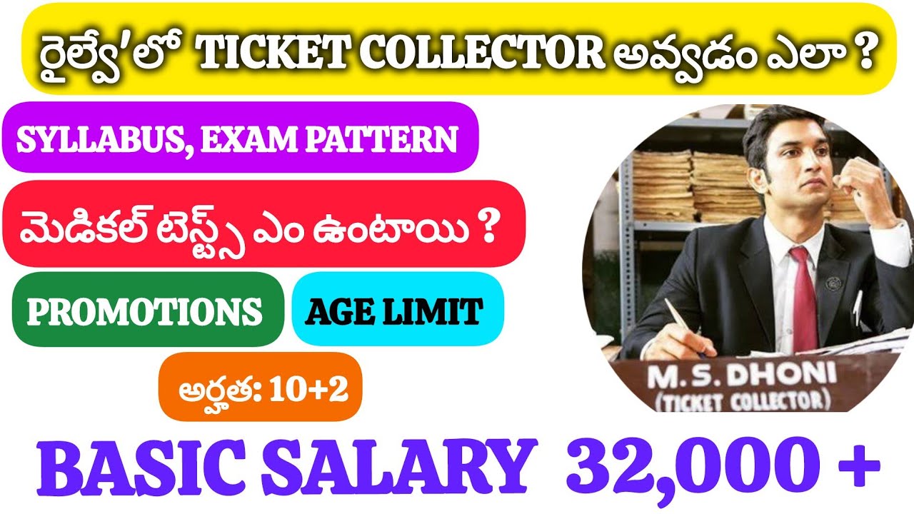 How to become Ticket collector TC in Railways || Telugu Railways - YouTube