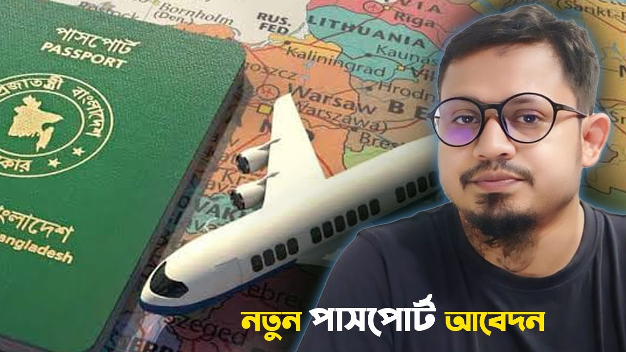 ই পাসপোর্ট করার নিয়ম ।। How to Apply for E Passport Bangladesh 2024 ...