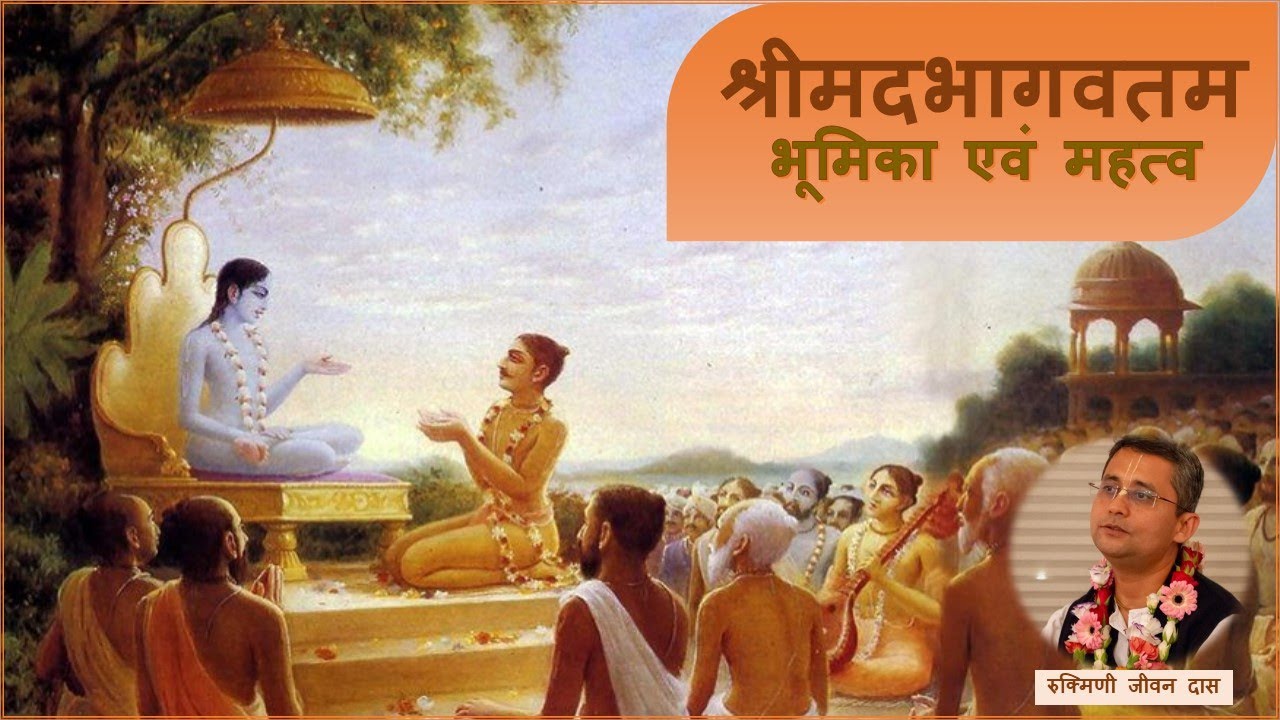 Srimad Bhagvatam Introduction , sukhdev goswami, Srila prabhupad - YouTube