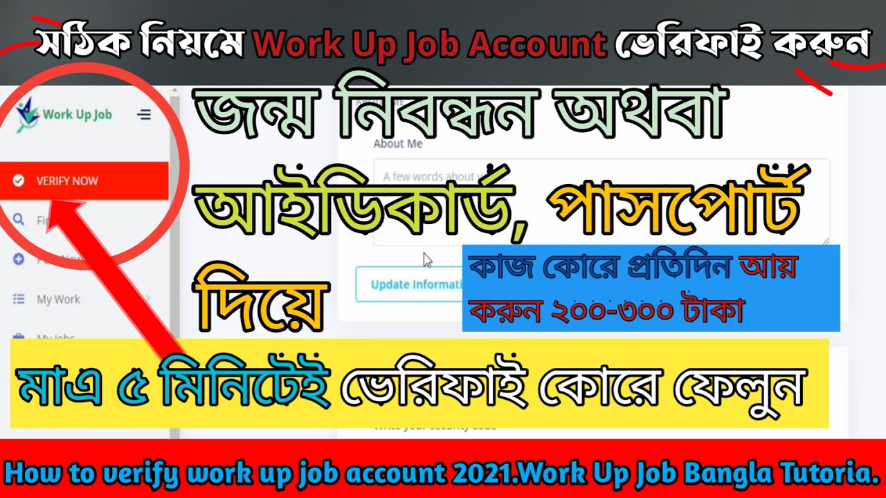 Verify Work Up Job Account By Birth Certificate work Up Job Income Bangla Tutorial earn Money verify-work-up-job-account-by-birth-certificate-work-up-job-income-bangla-tutorial-earn-money