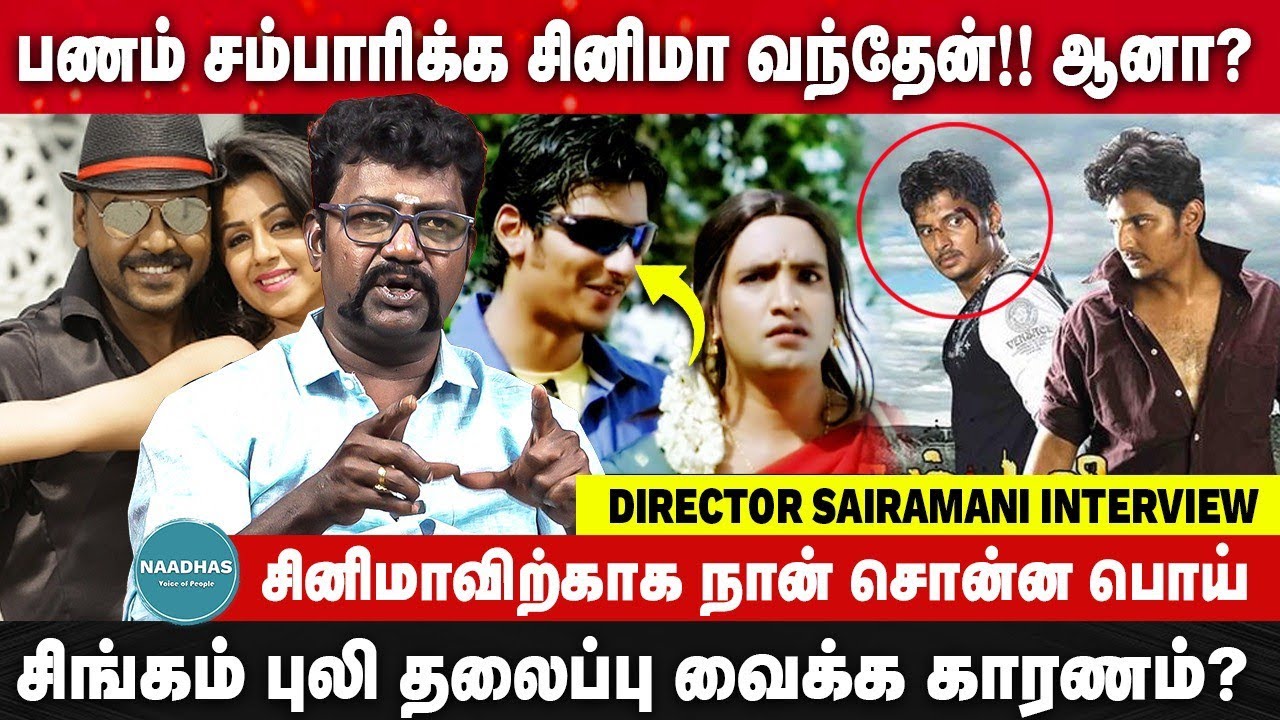 Director Sairamani Interview | சினிமாவிற்காக நான் சொன்ன பொய் | Singam ...