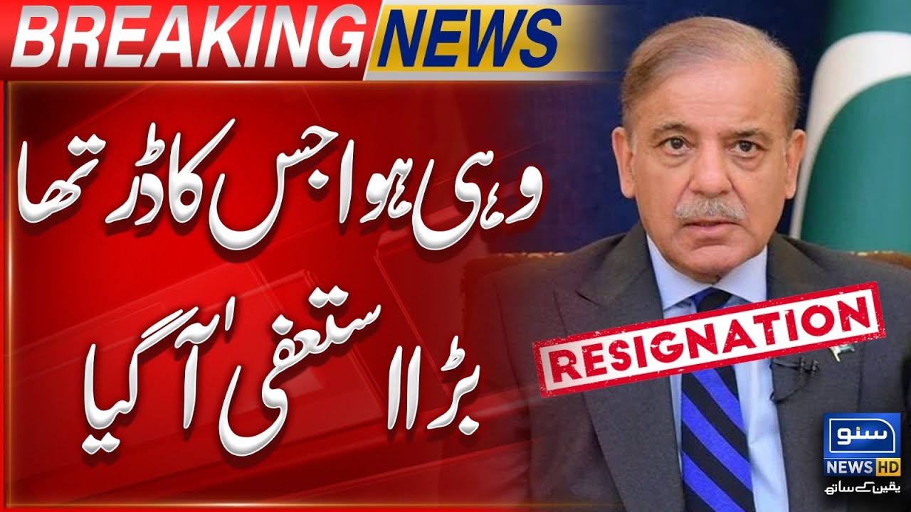 Big Blow For Shahbaz Sharif | Economist Dr Qaiser Bengali resigns ...