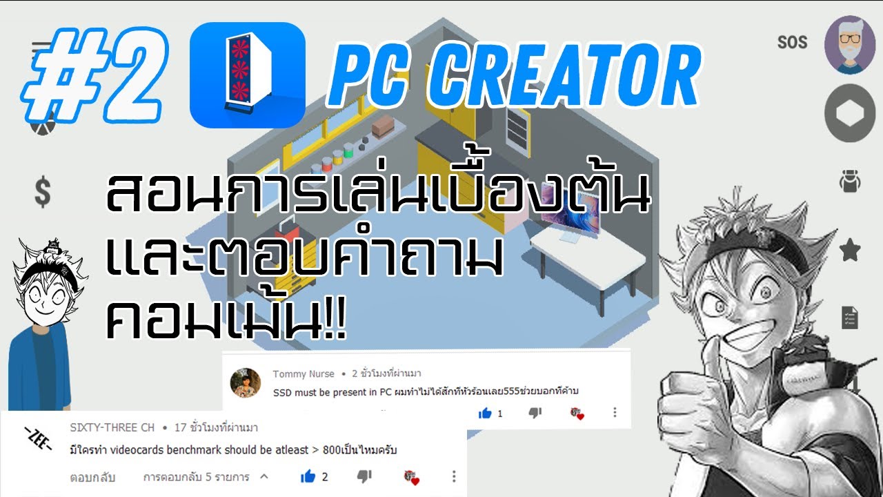 PC Creator:สอนการเล่นเบื้องต้นและตอบคำถามคอมเม้น!! PC Creator EP:2 ...