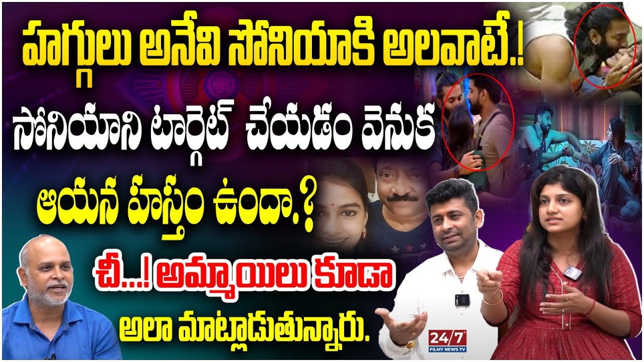 Soniya Akula Brother & Sister In Law Shocking Comments On Hugs | RGV ...