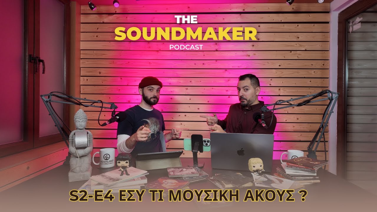 The SoundMaker Podcast S2 EP4 - ΕΣΥ ΤΙ ΜΟΥΣΙΚΗ ΑΚΟΥΣ - YouTube