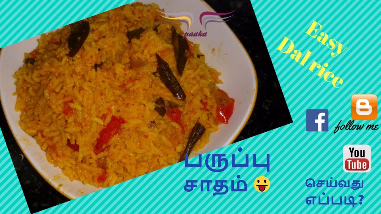 paruppu sadham (dal rice) best way to make a paruppu sadham in home ...