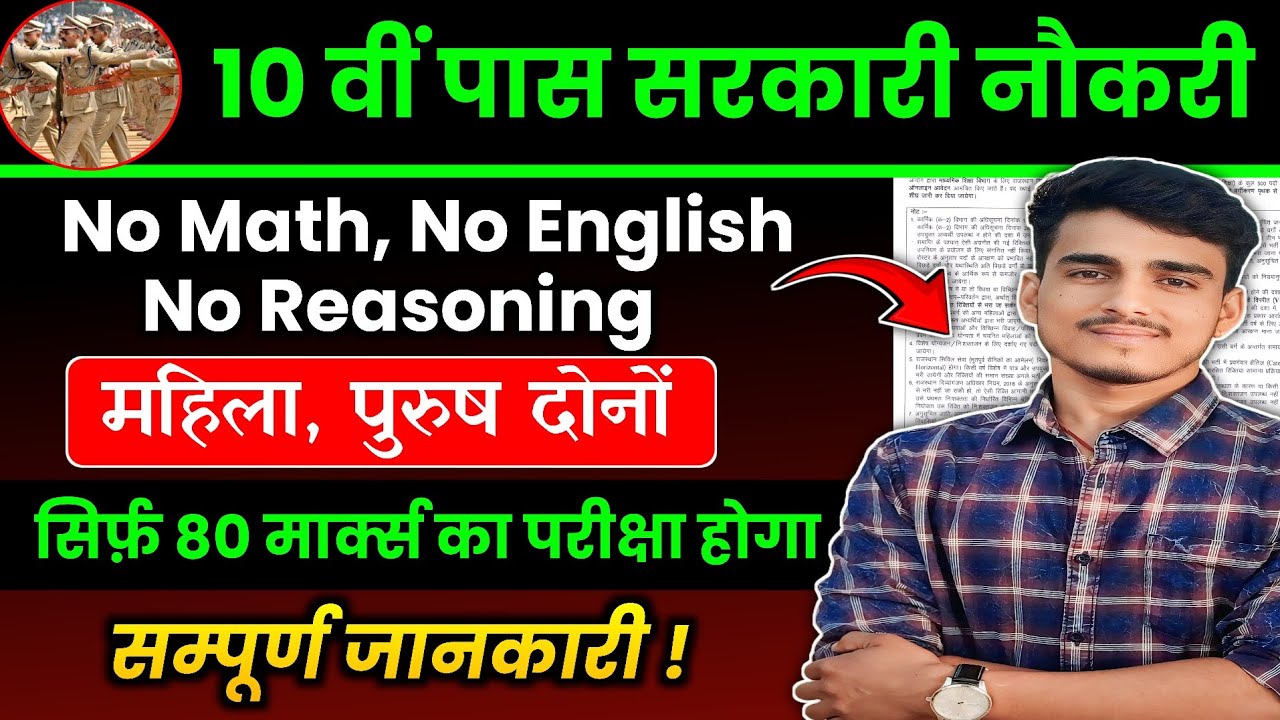 10th pass govt jobs 2025 | 10th pass job | 10th pass police jobs 2025 ...