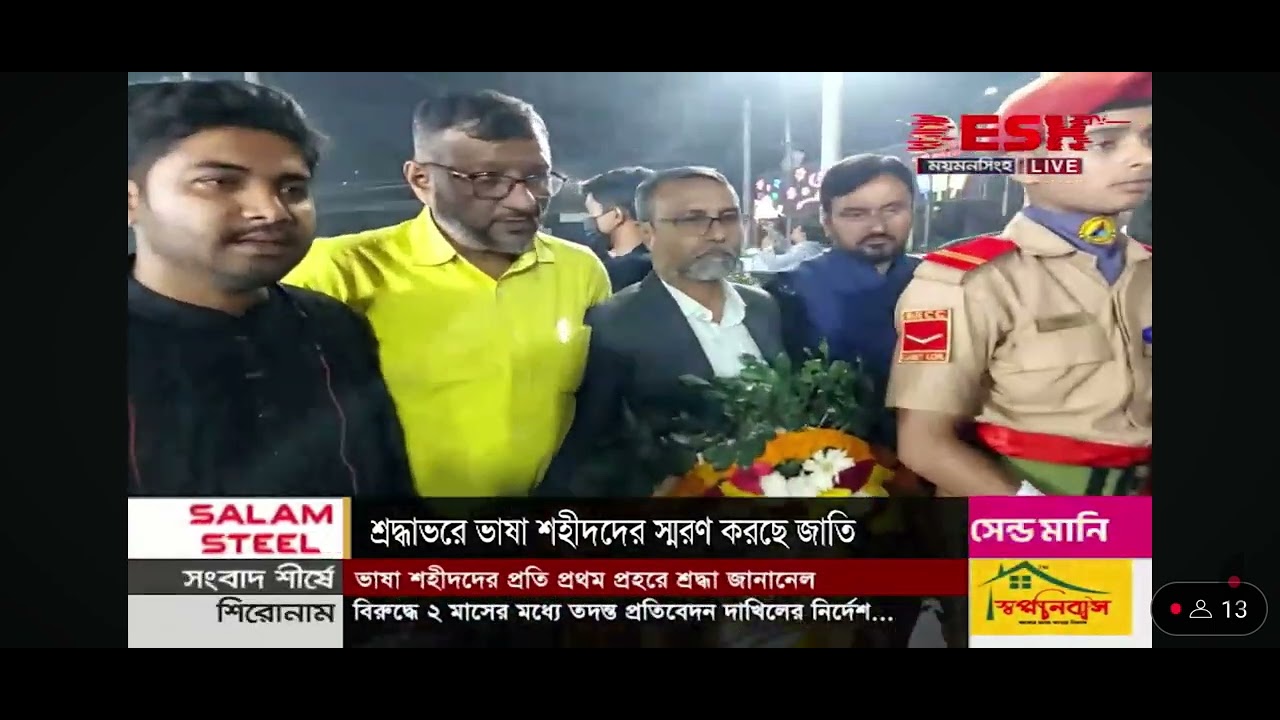 Mymensingh 21 February Desh Tv Live Footage - YouTube