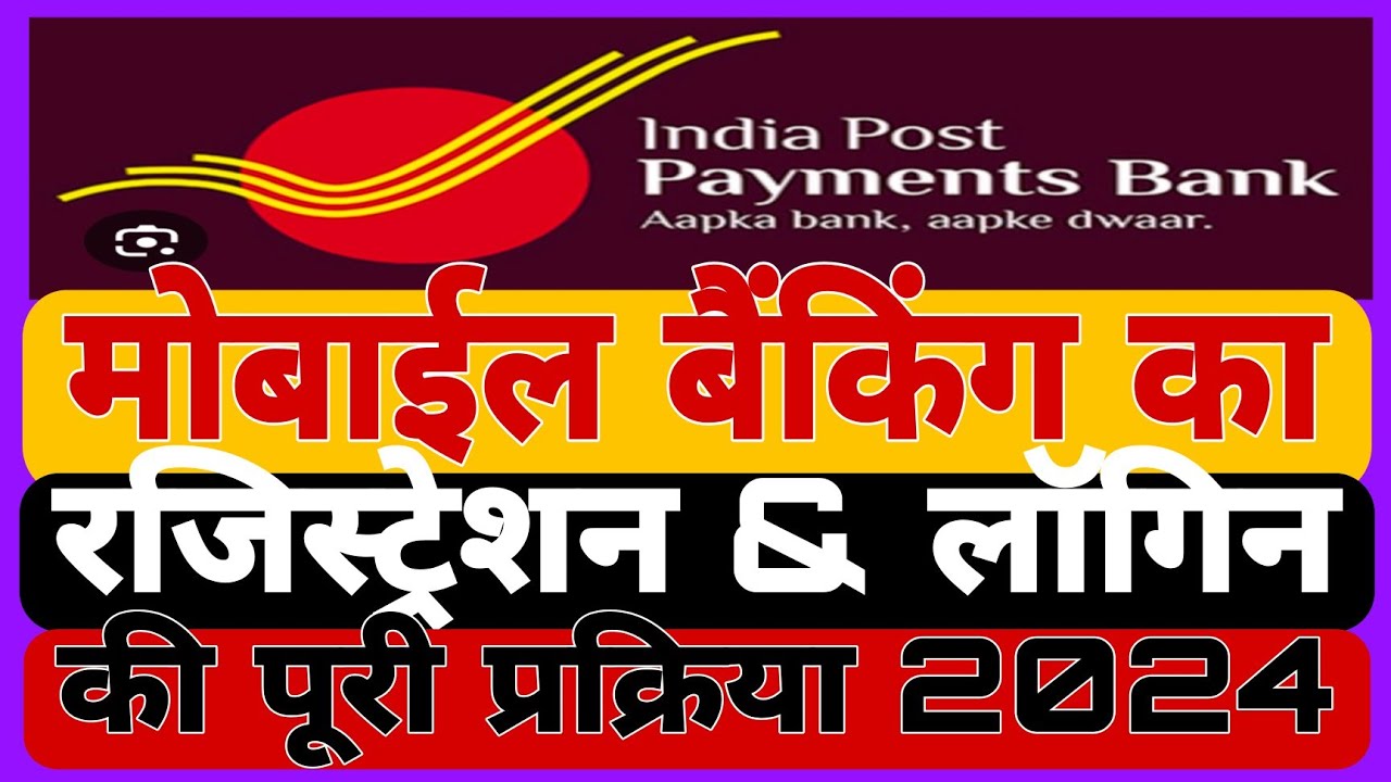 India Post Payment Bank Mobile Banking | IPPB Net Banking | - YouTube