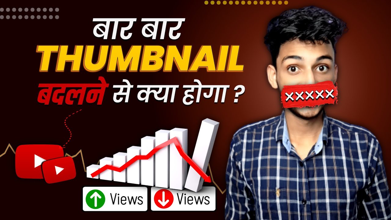 Thumbnail Change karne se kya hoga | YouTube Video ka thumbnail change karne se kya hoga - YouTube