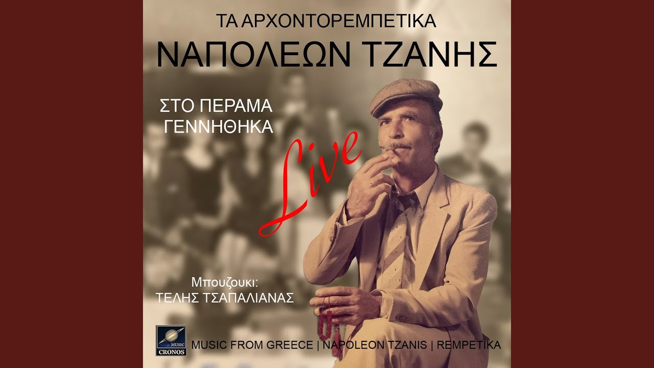 Σε διώξαν απ' τη Κοκκινιά (Live) - YouTube