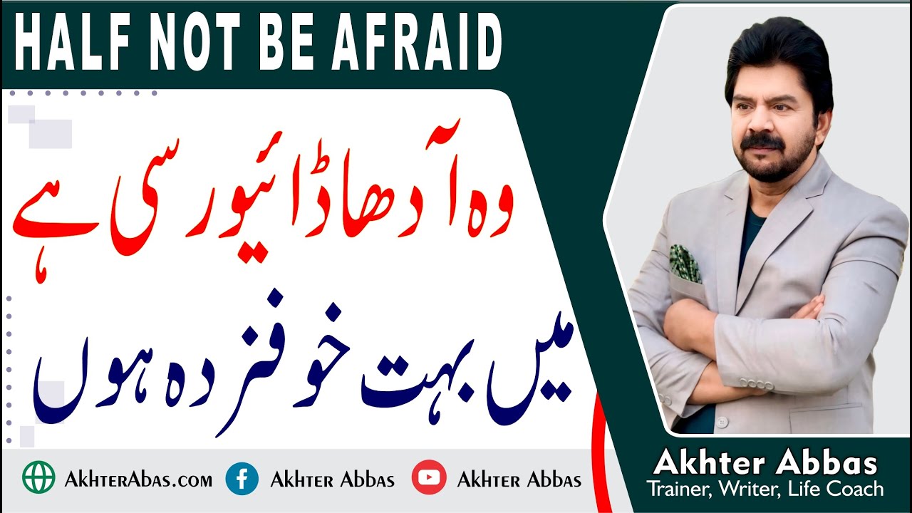 Never be afraid life is convinced & protect lord Almighty | Akhtar ...