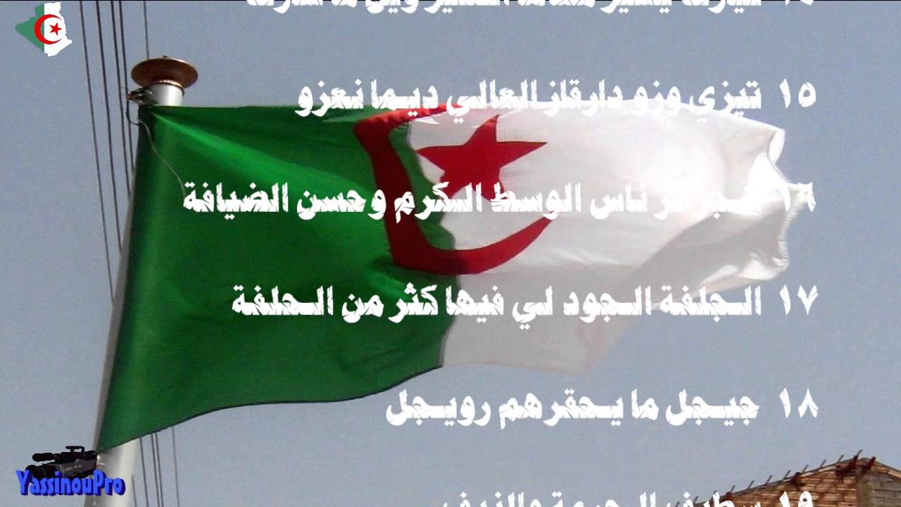 Algerie 48 wilaya الجزائر 48 ولاية - YouTube