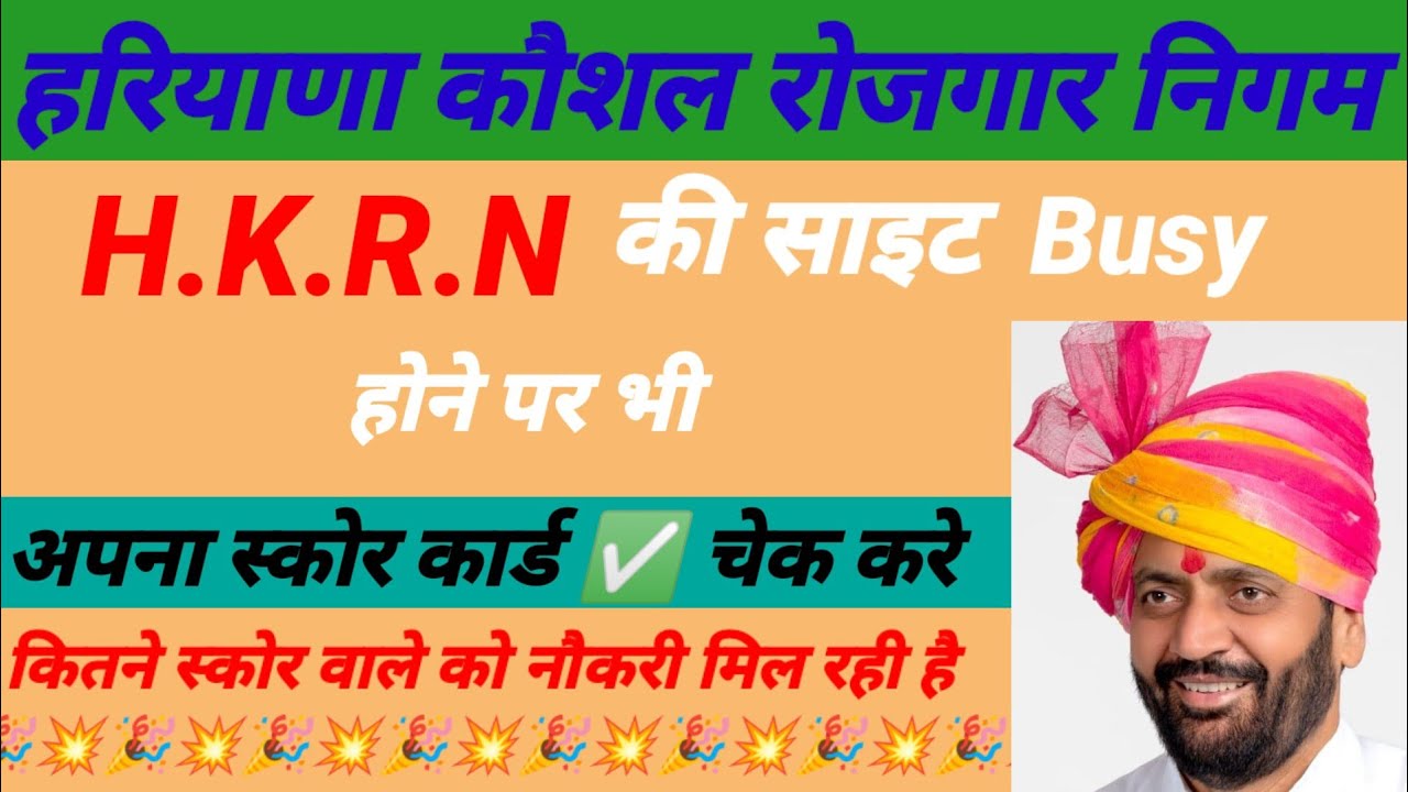 Hkrn score kaise check kare l hkrn score card kaise check kare l hkrn ...