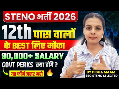 Best Form for 12th Pass | Steno 2026 Vacancy | SSC Steno 2026 Notification Details | Steno Exam 
