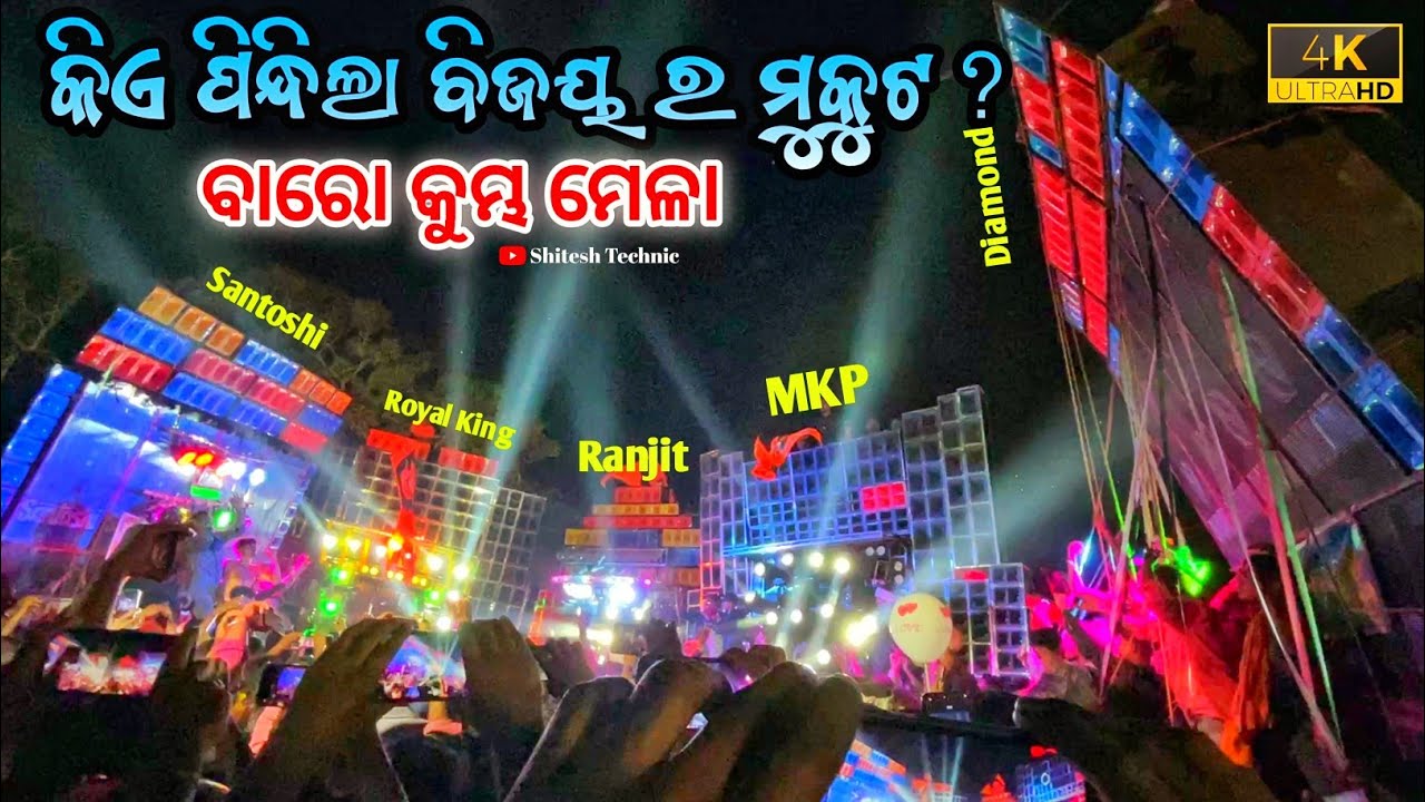 High Voltage Dj Competition At Bhadrak Barua Kumbha Mela 2023 |Mkp ...