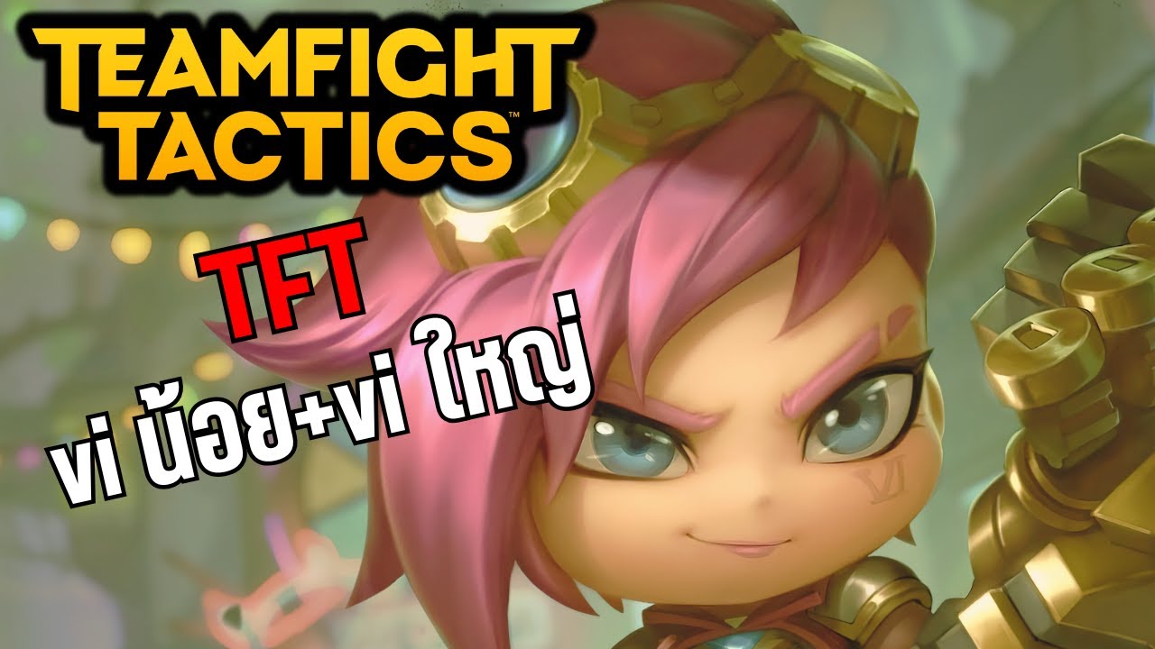 เขาว่าตัวนี้ชื่อ วาย เเต่เราเรียก วิไอ - ทีเอฟที TFT - Teamfight ...