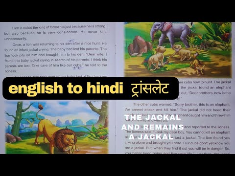 The Jackal Remains A Jackal || English moral stories/learning ...