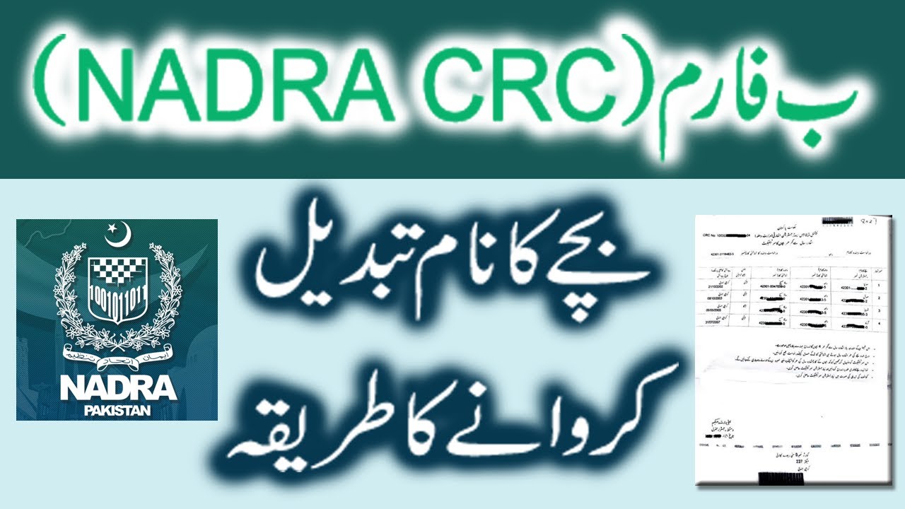 How to Change Name in CRC | Children name change in Nadra B form (CRC ...