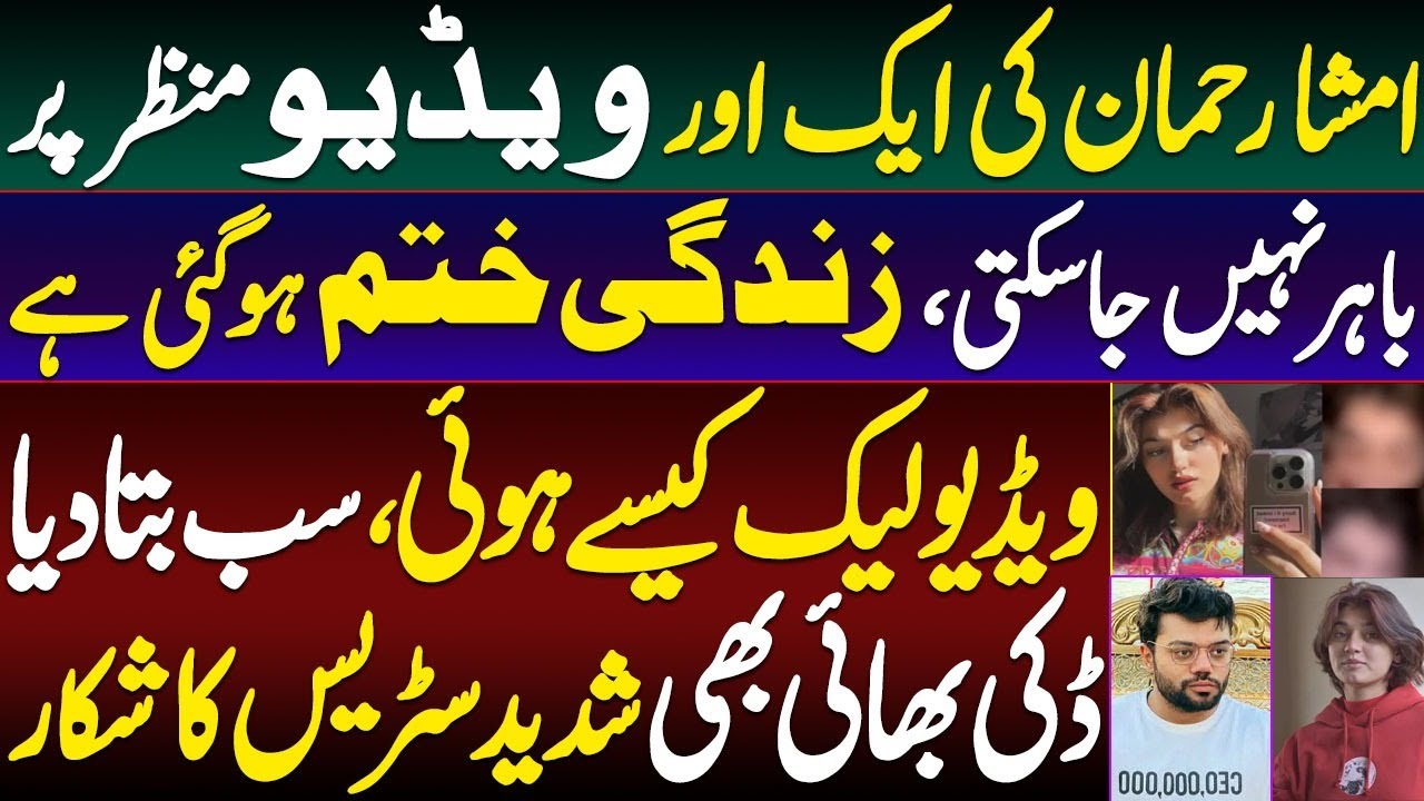 Imsha Rahman’s New Leaked Video | 'Can't Go Outside, Life is Over ...