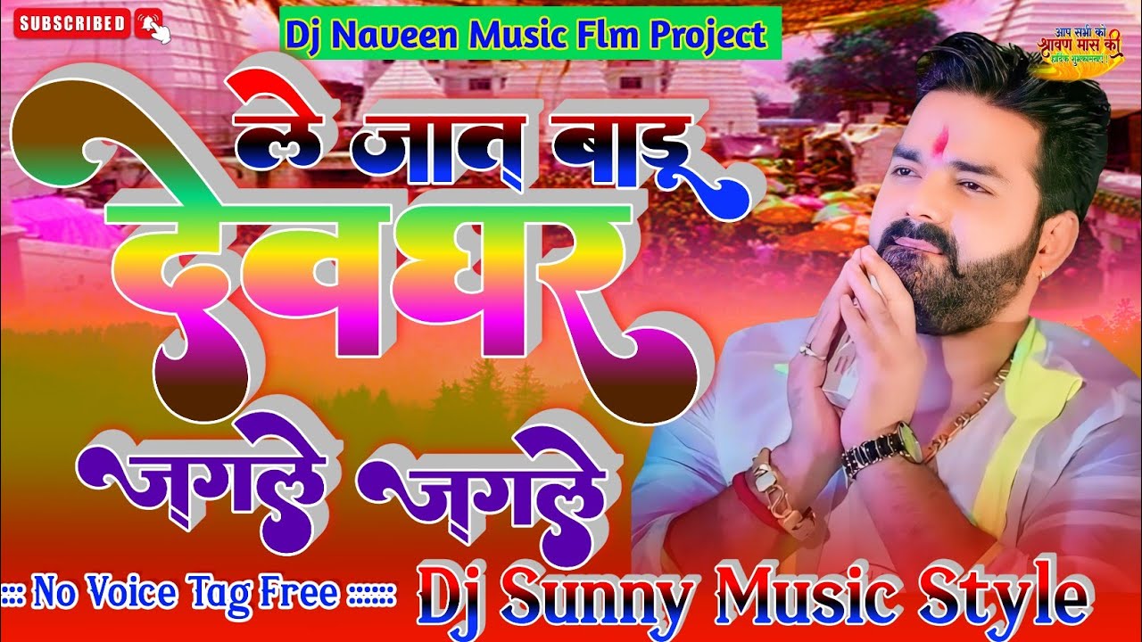 le jat badu devghar jagle jagle pawan singh song #flm_project || new ...