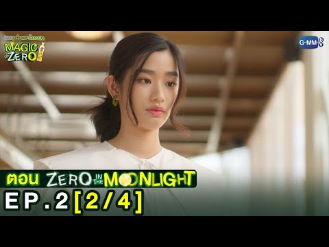 [Eng Sub] Magic Of Zero ตอน 'Zero In The Moonlight' | [2/4] - YouTube