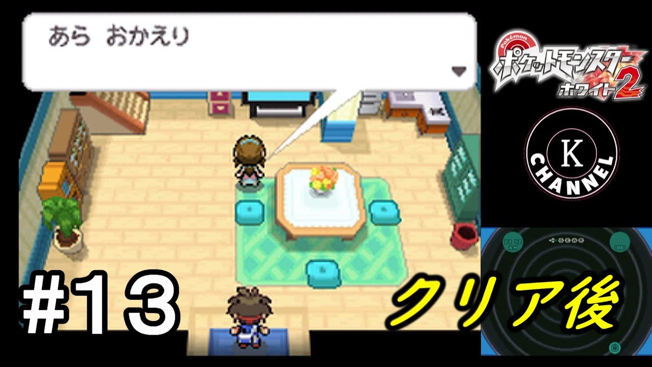 【ポケモンBW2】ポケットモンスター ホワイト2実況プレイクリア後part13 - YouTube