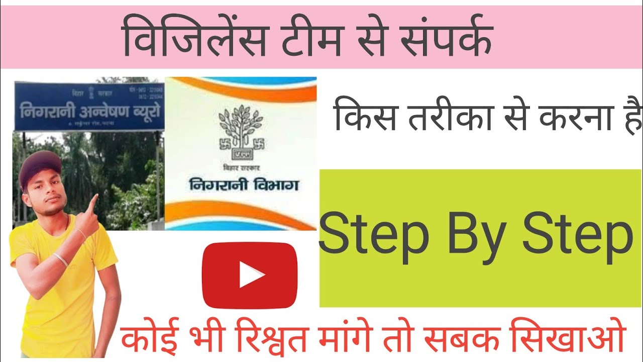 vigilance team | vigilance team bihar | vigilance office contact number ...