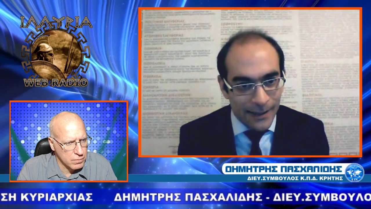 ΙΛΛΥΡΙΑ ΡΑΔΙΟ - ΔΗΛΩΣΗ ΚΥΡΙΑΡΧΙΑΣ - ΔΗΜΗΤΡΗΣ ΠΑΣΧΑΛΙΔΗΣ - YouTube