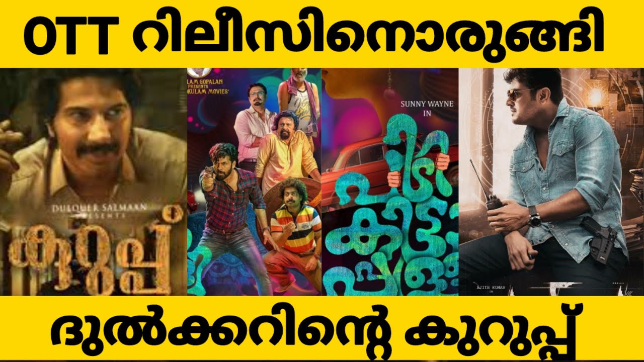 kurupp OTT release | pidikittapulli malayalam movie review | valimai ...