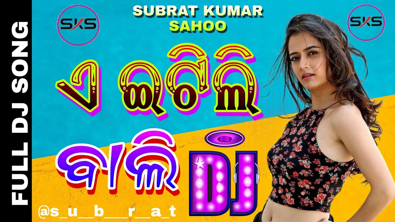 ଏ ଇଟିଲି ବାଲି DJ SONG/A Itili Bali Hard Dj Song// Subrat Kumar Sahoo - YouTube