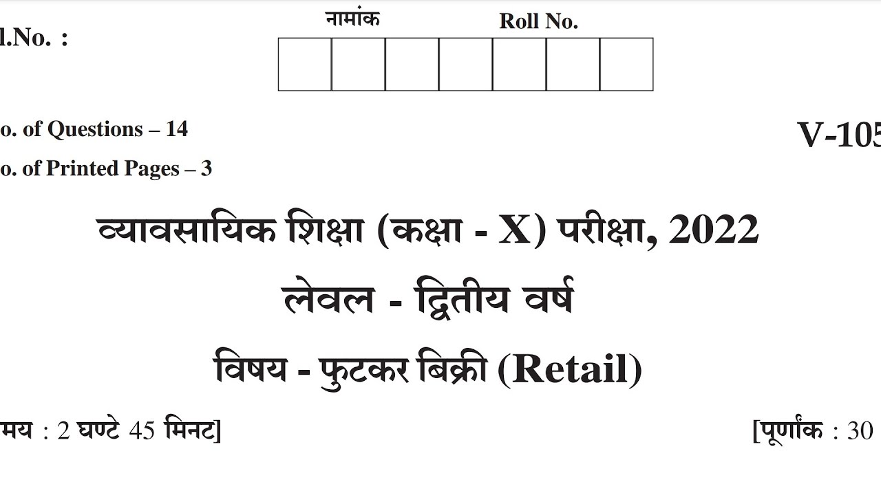 RBSE 2022 CLASS 10th RETAIL COMPLETE PAPER SOLUTION #retail #rbse #its ...