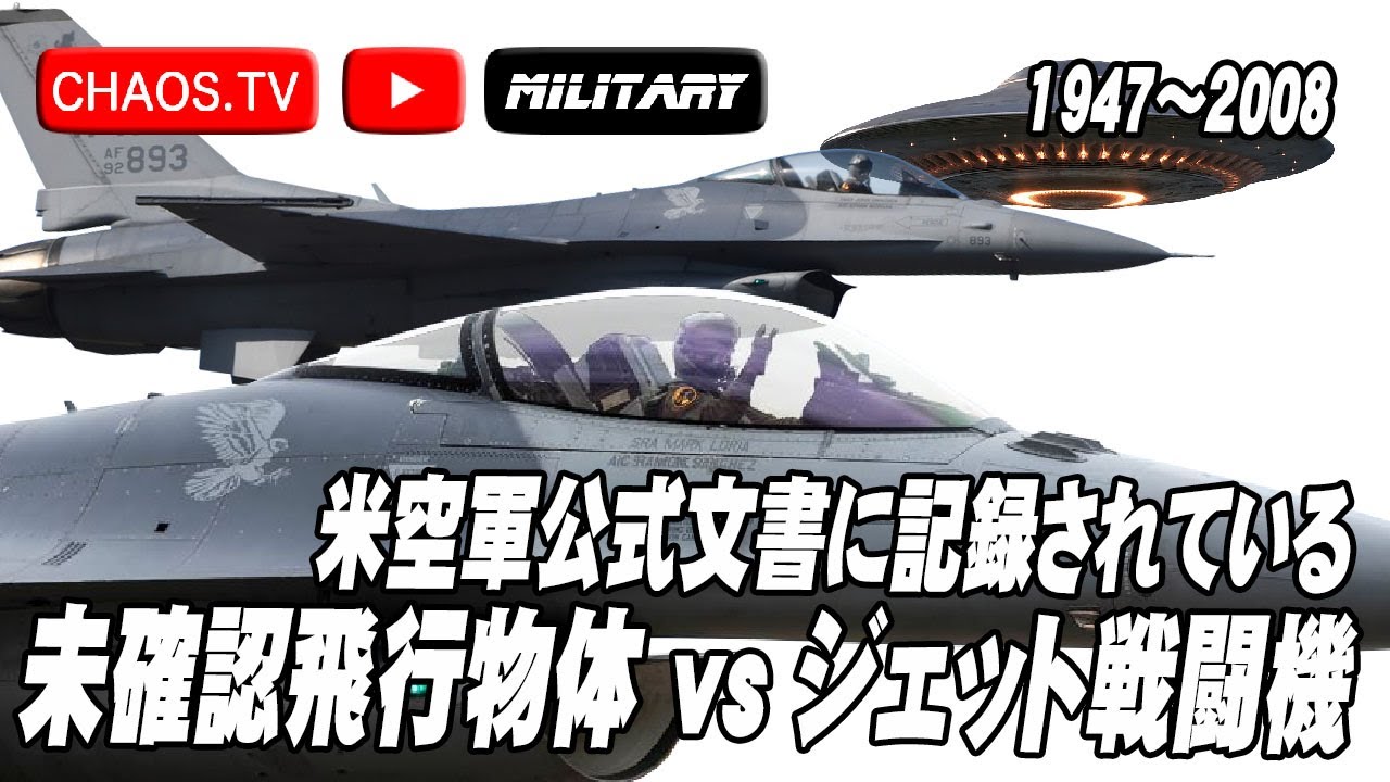 UFOと戦った戦闘機達の話 01 Project Sign(1947)-Condon Committee(1968) - YouTube