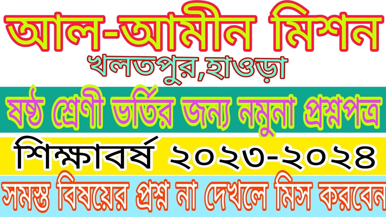 Al-Ameen Mission Model Question paper Class 6 - YouTube