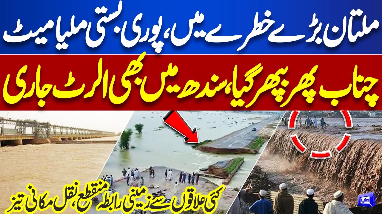 🔴Multan in Danger | Flood Out of Control | Chenab, Indus River Overflow ...