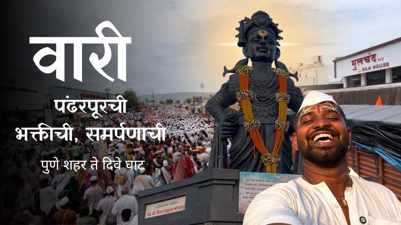 Pandharpur wari | विठुरायाची पवित्र वारी | Way to Dive Ghat | Ashadhi ...