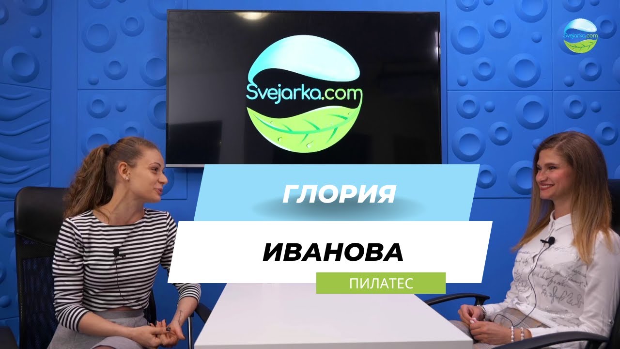 Глория за Пилатеса и Slay body challenge. - YouTube