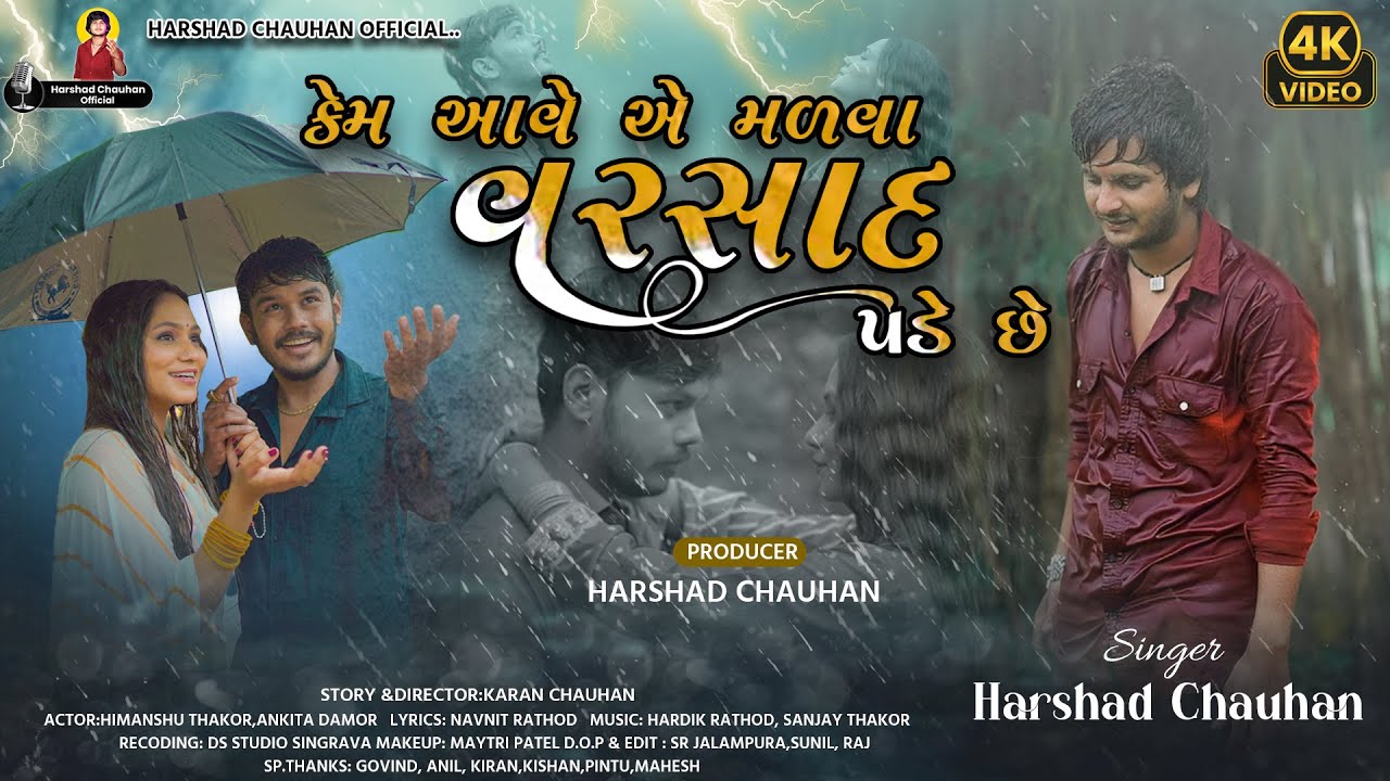 Harshad Chauhan | Kem Aave A Malva Varsad Pade Chhe | Gujarati Rain ...