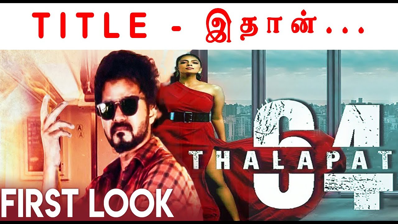 Thalapathy Vijay 64 தலைப்பு மாஸா கெத்து காமிக்குது | Anirudh ...