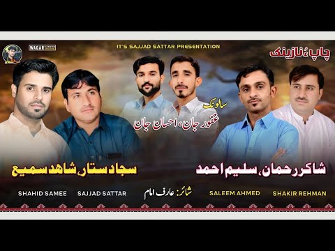 Sajjad Sattar/Shakir Rehman/Shahid Samee/ Saleem Ahmad/ Nazenk Song ...