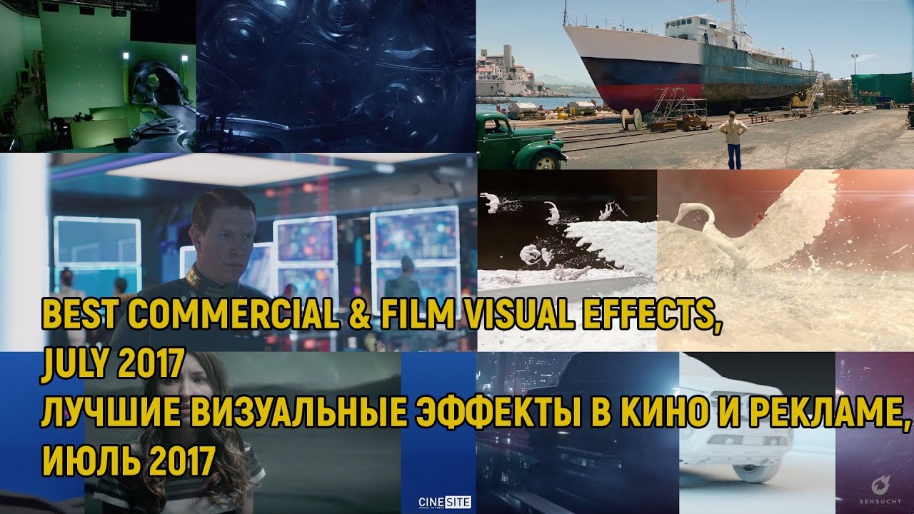 BEST COMMERCIAL & FILM VISUAL EFFECTS, JULY 2017 - YouTube