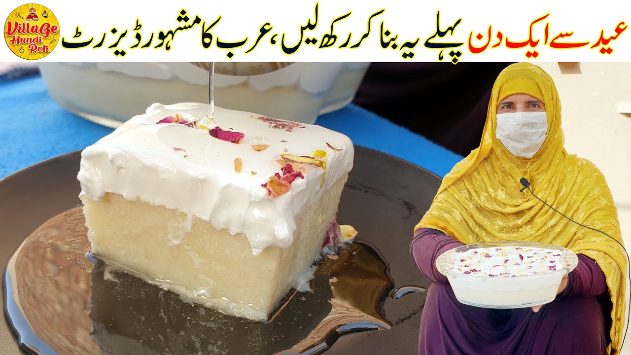 Popular Arabian Dessert Recipe Layali Lubnan | Eid Special | Lebanese ...